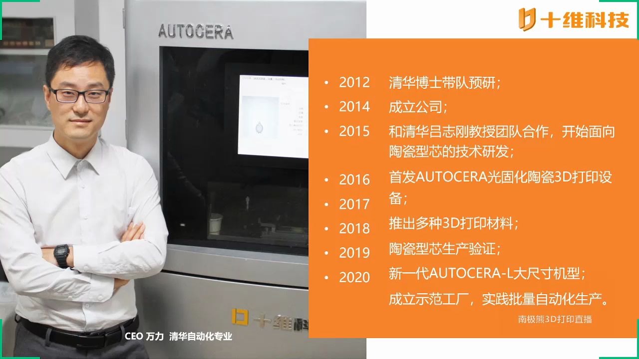 国产工业级陶瓷3D打印直播:精度与性能,陶瓷3D打印技术和应用案例...