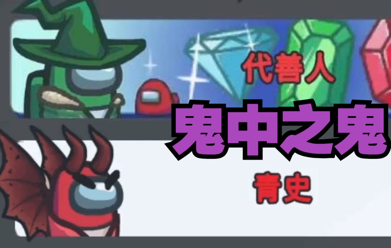 《我们内鬼之中出了一个内鬼》