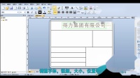 Bartender编辑表格教学视频