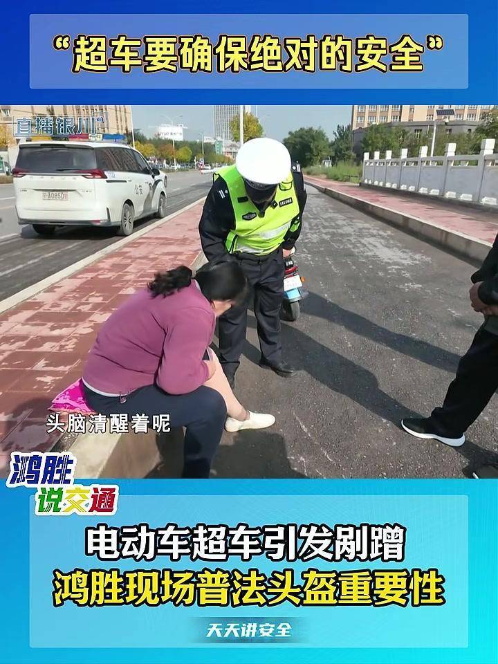 电动车超车引发剐蹭,鸿胜警官现场普法头盔重要性!#交通安全#普法宣传