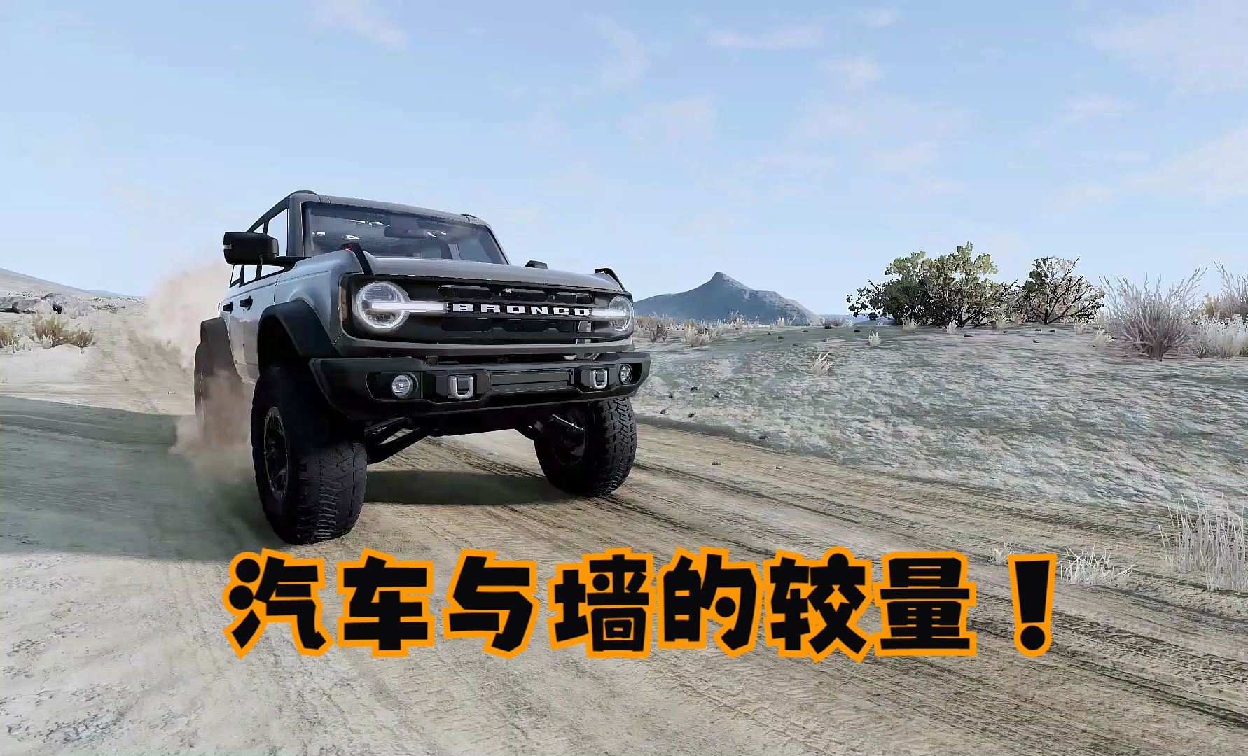 汽车与与墙的较量01_单机游戏热门视频