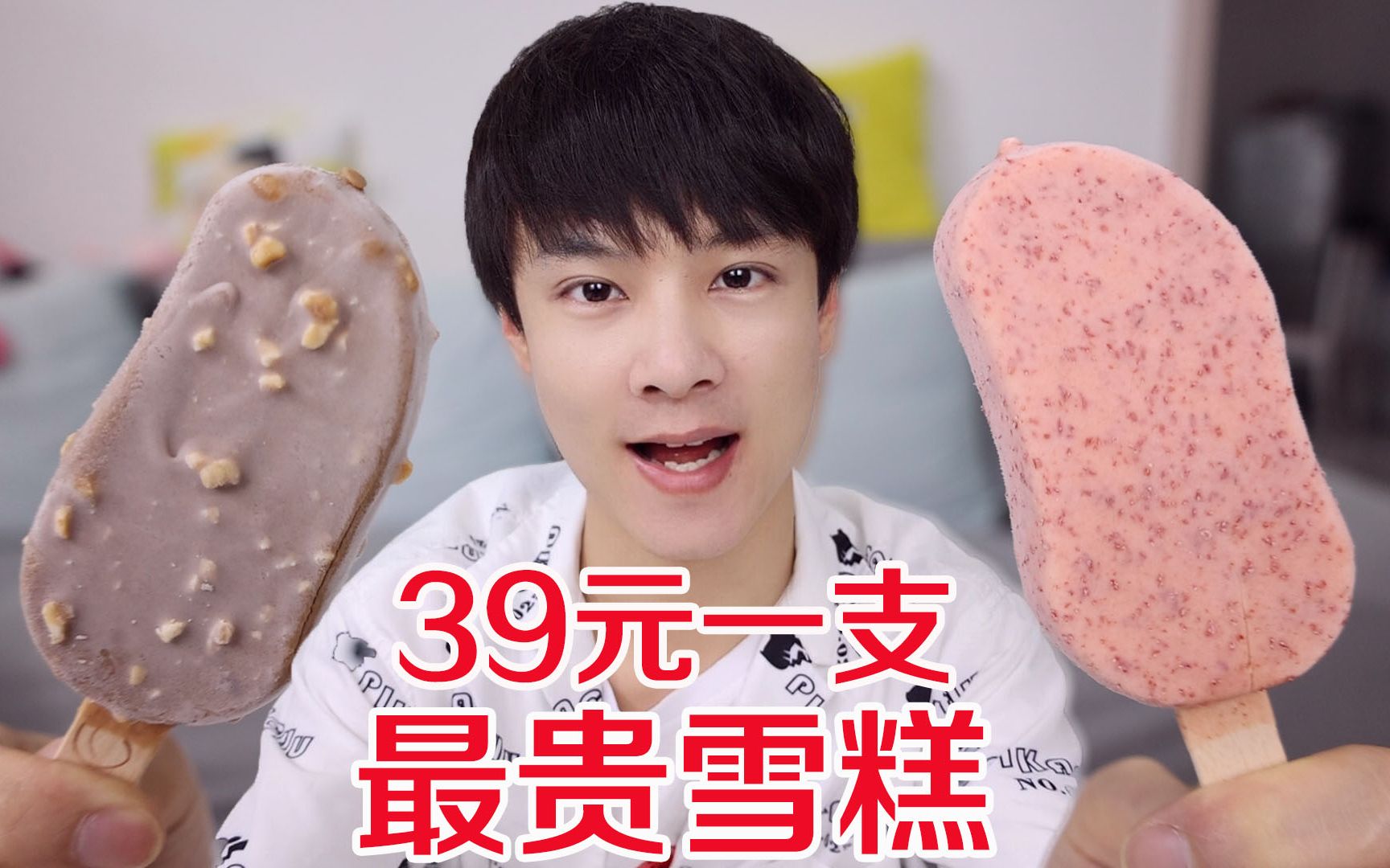 开箱39元一支的雪糕“哈根达斯”,它为啥这么贵?