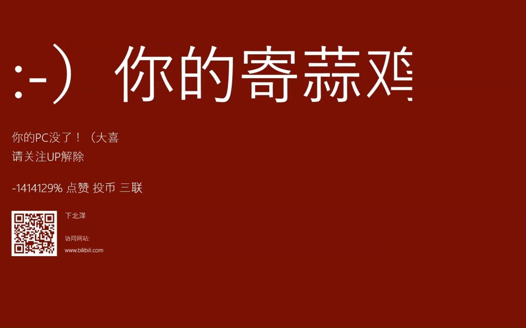 蓝屏模拟器?模拟蓝屏!整人必备~