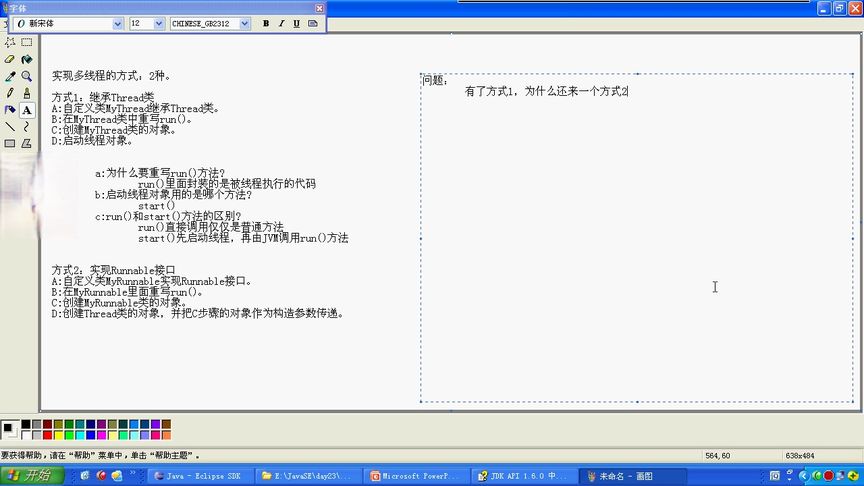 java开发 23.17_多线程(多线程两种方式的图解比较及区别)