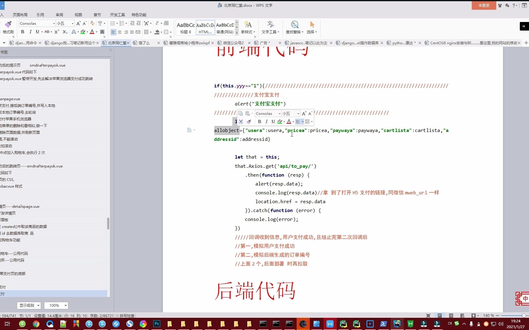 手机购物商城APP加H5接入支付宝支付和微信支付,只需复制代码,简单...