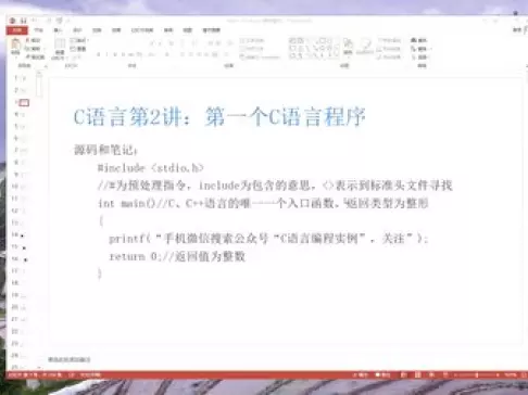 C语言教程 第二节 C语言的第一个程序 从零基础入门到精通