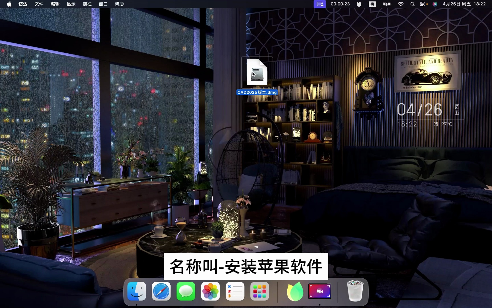 CAD2025Mac中文完整版下载,官方正版激活。