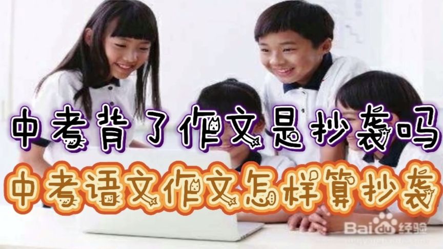 中考背了作文是抄袭吗 中考语文作文怎样算抄袭(考生必看)