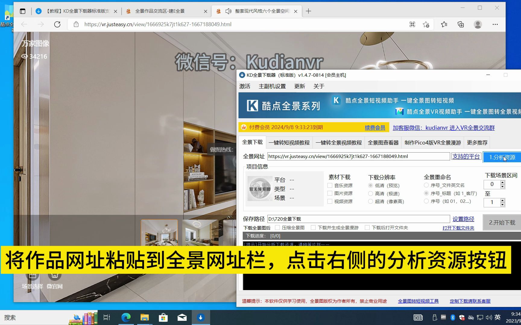720 VR全景效果图一键保存下载软件全网均可建e酷家乐安居客房天下...