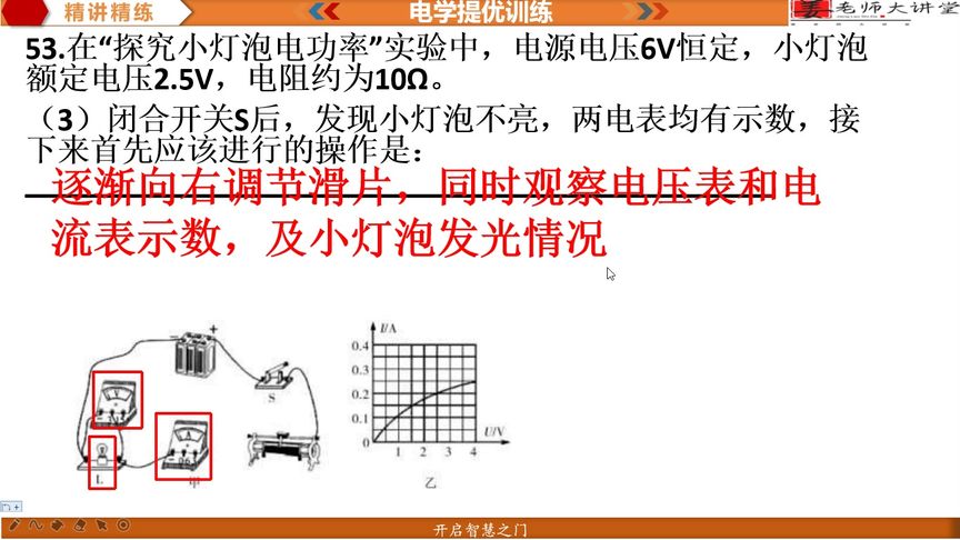 小灯泡电功率实验中,小灯泡不亮,电表均有示数的原因?