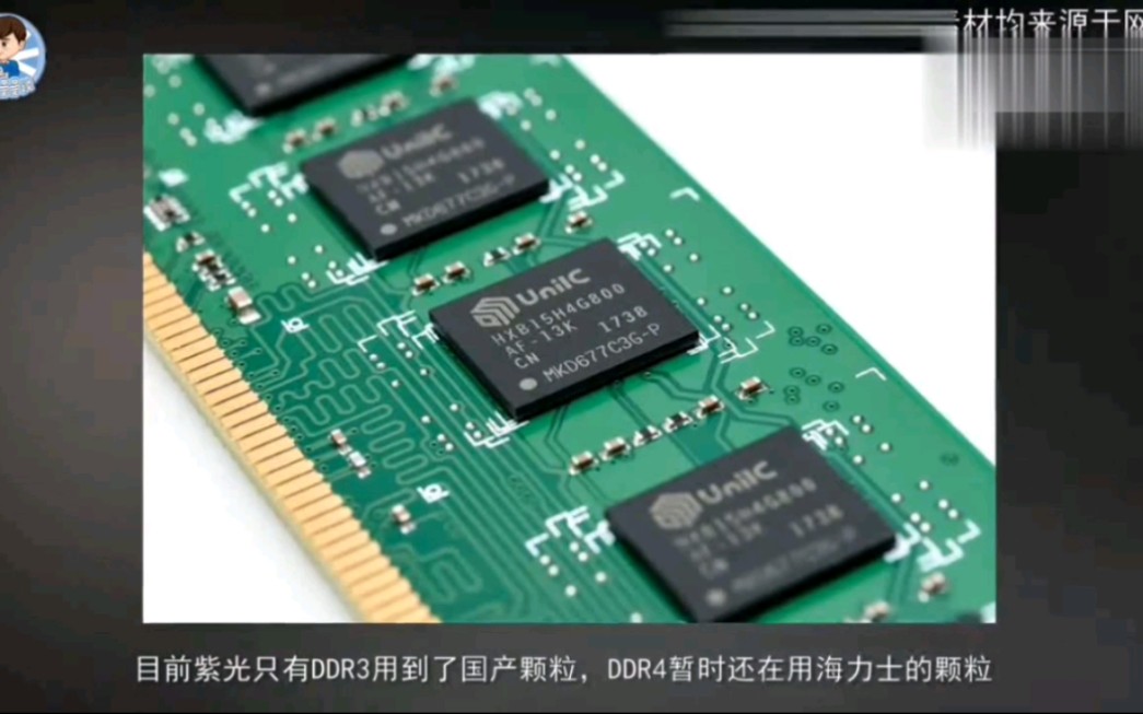 打破国际垄断,国产紫光DDR3内存发布,内存终于要降价了!
