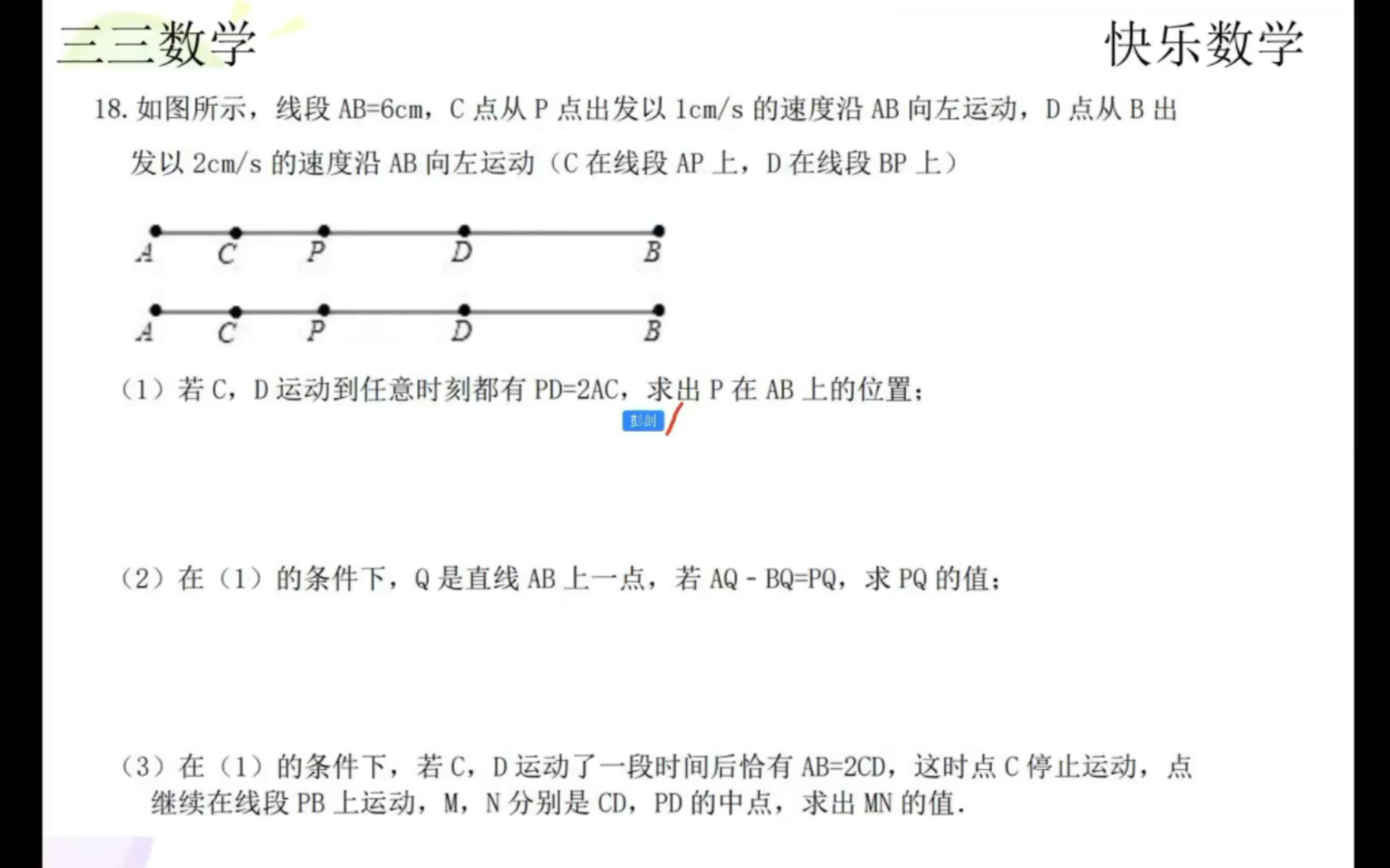 有理数易错题第十八题:结合数轴求动点位置问题/中点坐标公式
