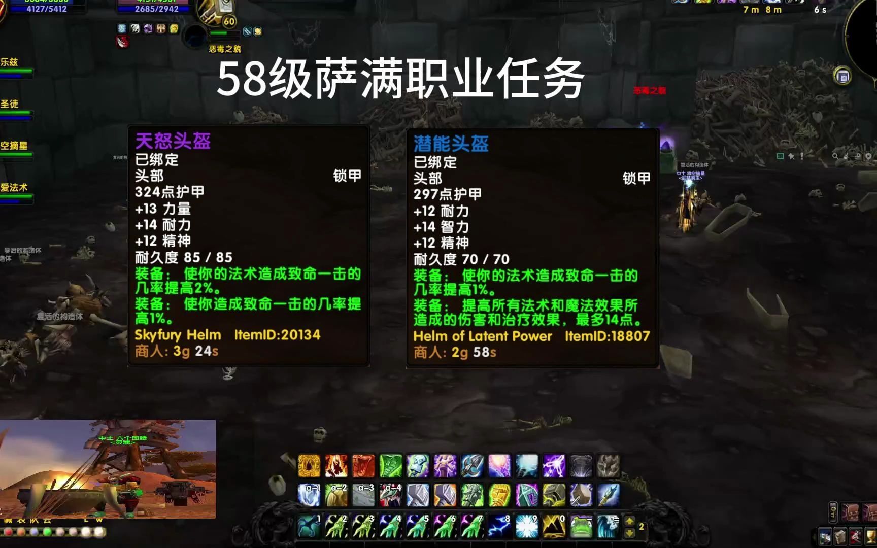 魔兽世界乌龟服58级萨满职业任务(通灵学院)