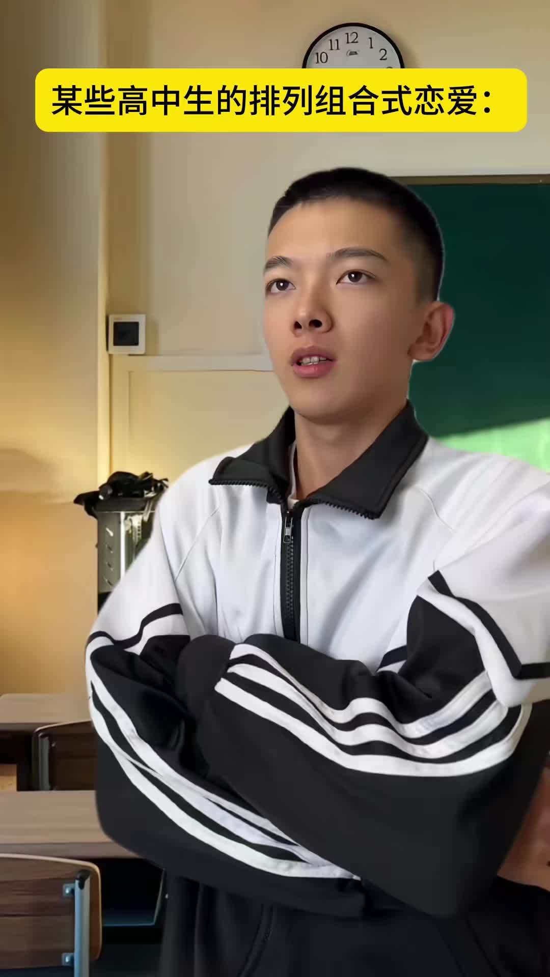 某些高中生的排列组合式恋爱: