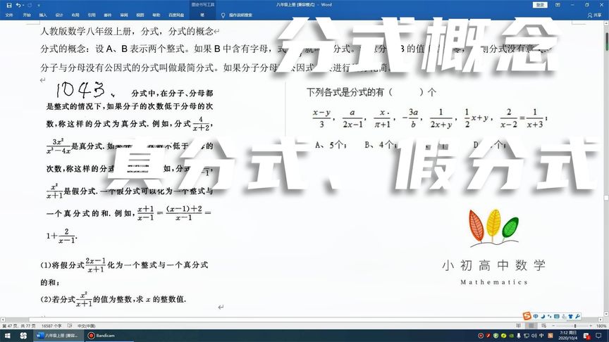 人教版数学八年级上册,分式,分式的概念“学浪计划”