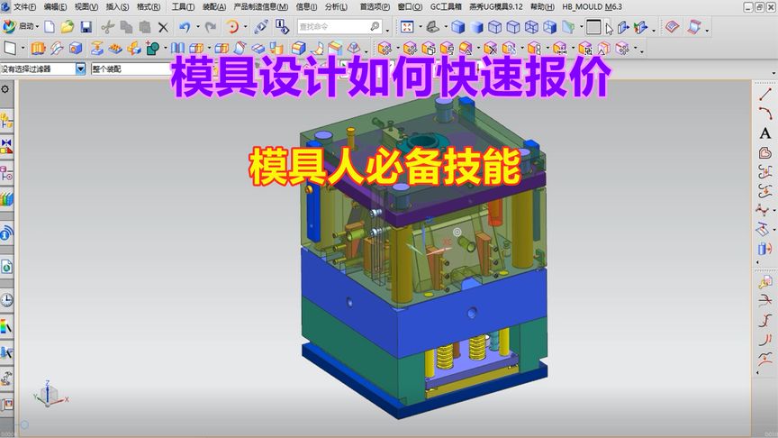 模具设计快速报价方法,模具人必备技能,牢记细节避免入坑