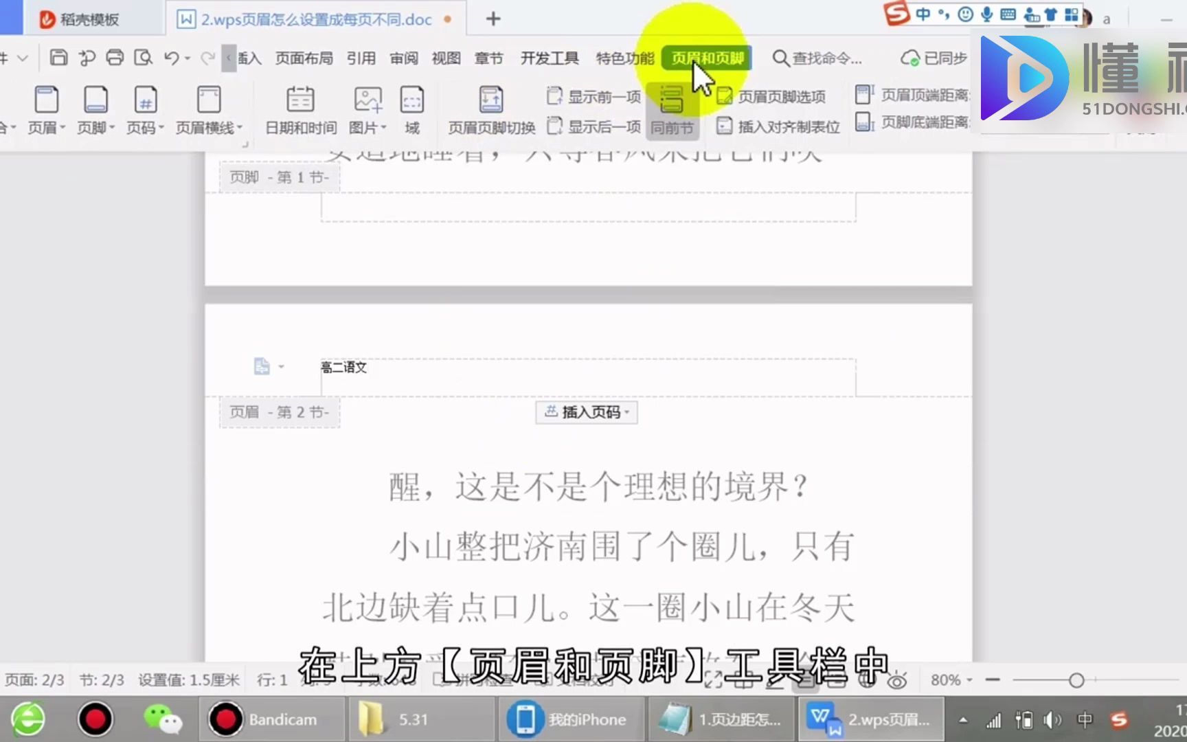 wps页眉怎么设置成每页不同?wps页眉设置成每页不同