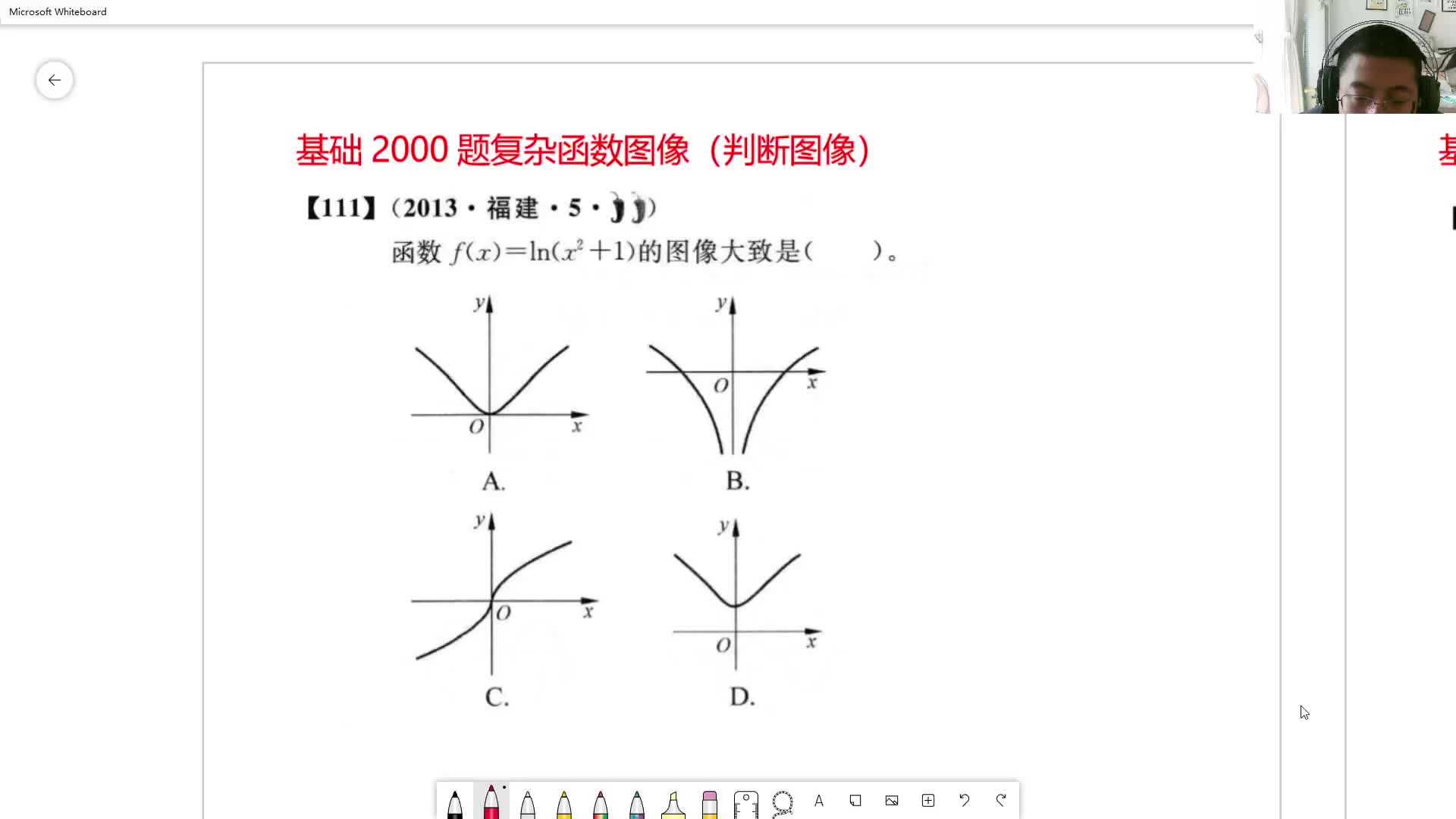 111基础2000题函数图像的模拟