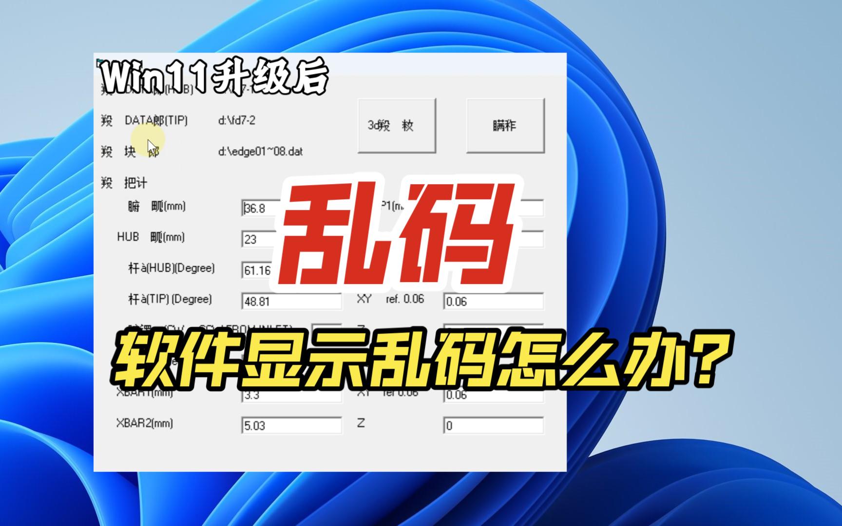 Win11中如何解决软件乱码问题
