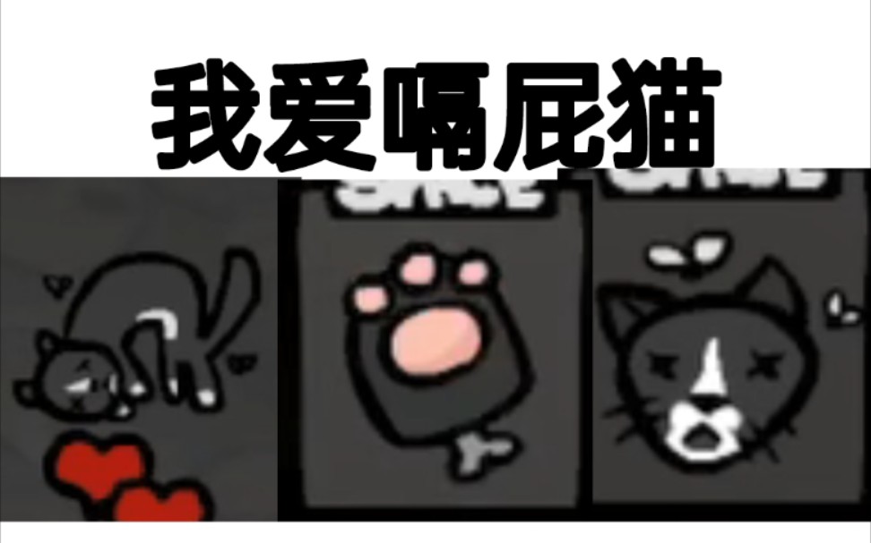 【以撒的结合】羔羊的愤怒初通妈心