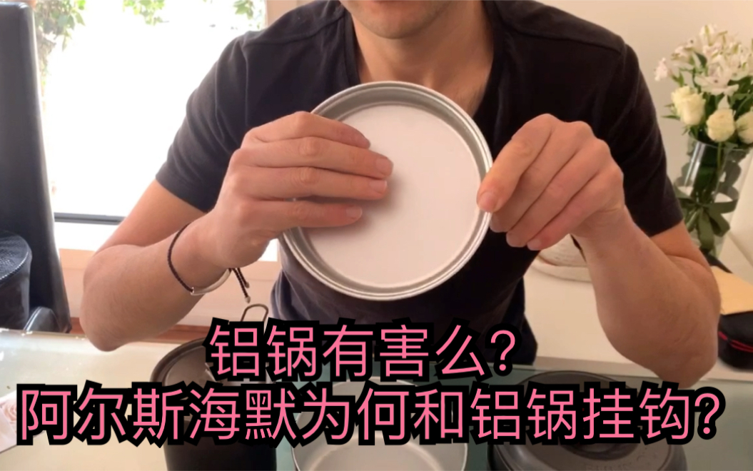 铝锅会导致老年痴呆么?铁锅补铁?西红柿不能和螃蟹一起吃?手机辐射...