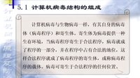 计算机病毒原理09