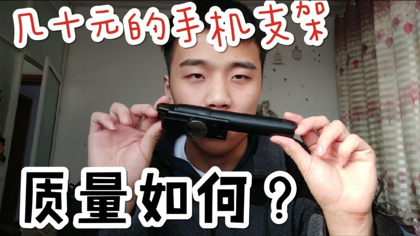 几十元的稳定器&手机支架质量如何?全功能评测,实用到爆?