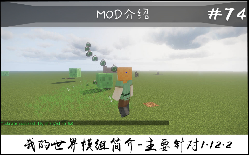 【我的世界】运算变速(常用模组简介 #74)(主要针对1.12.2)