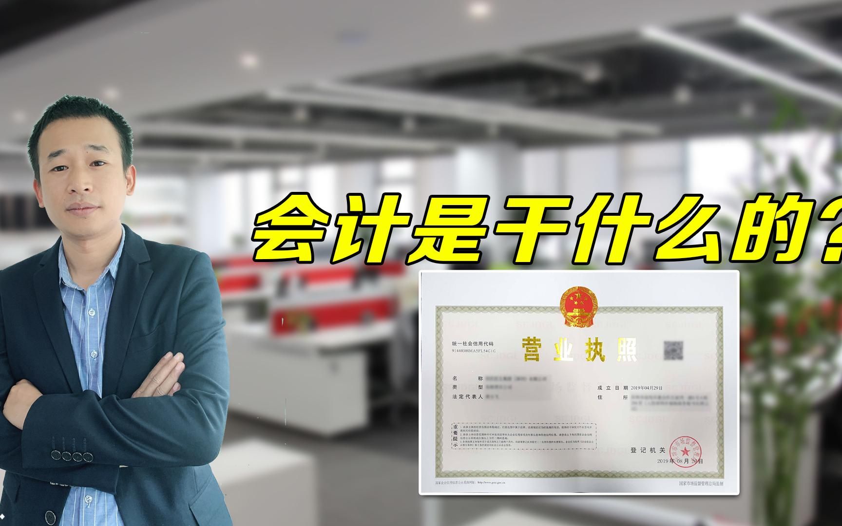 会计是干什么的?