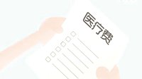泉州市总工会职工医疗互助动画宣传片