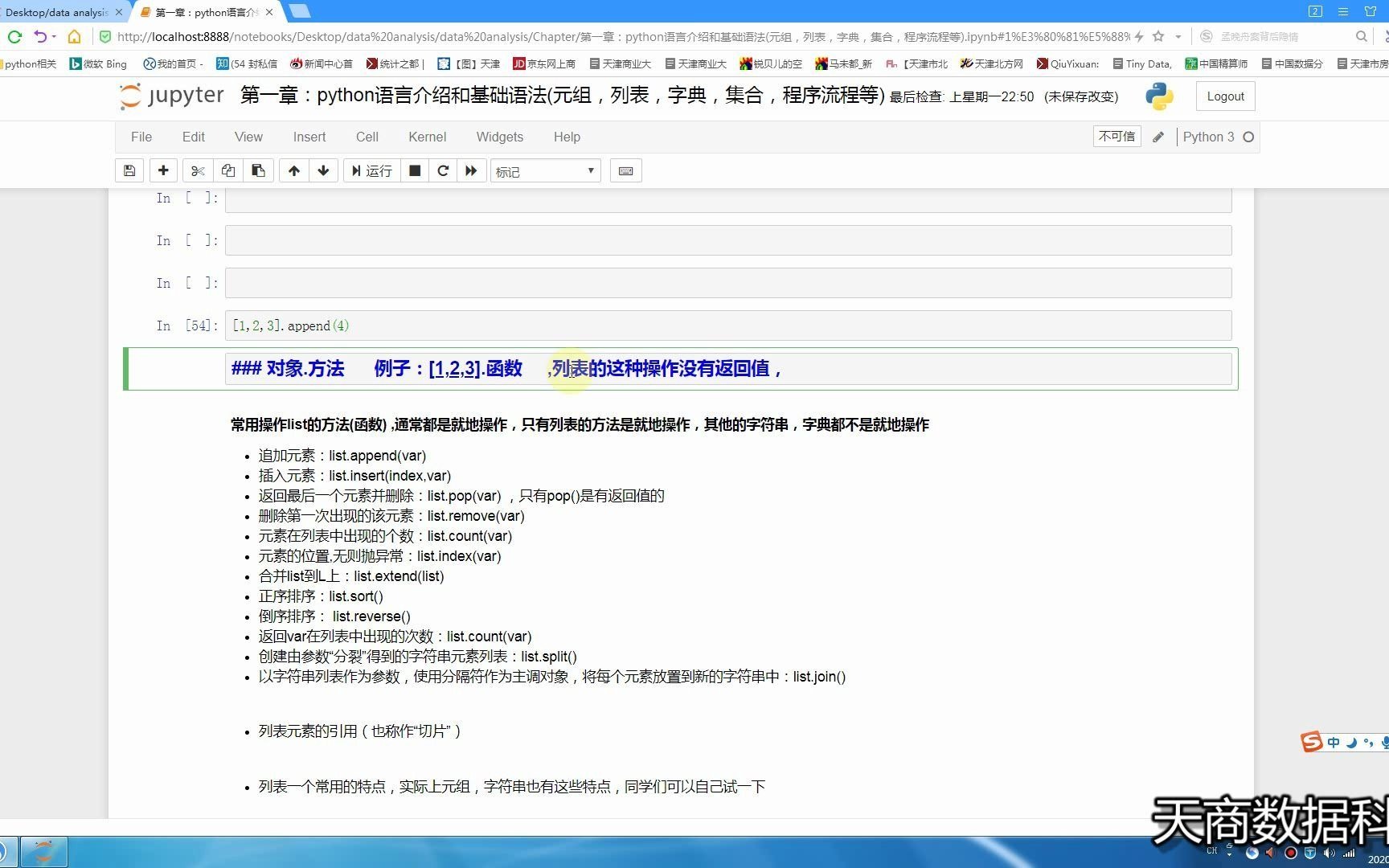 第一章(7):列表(下)