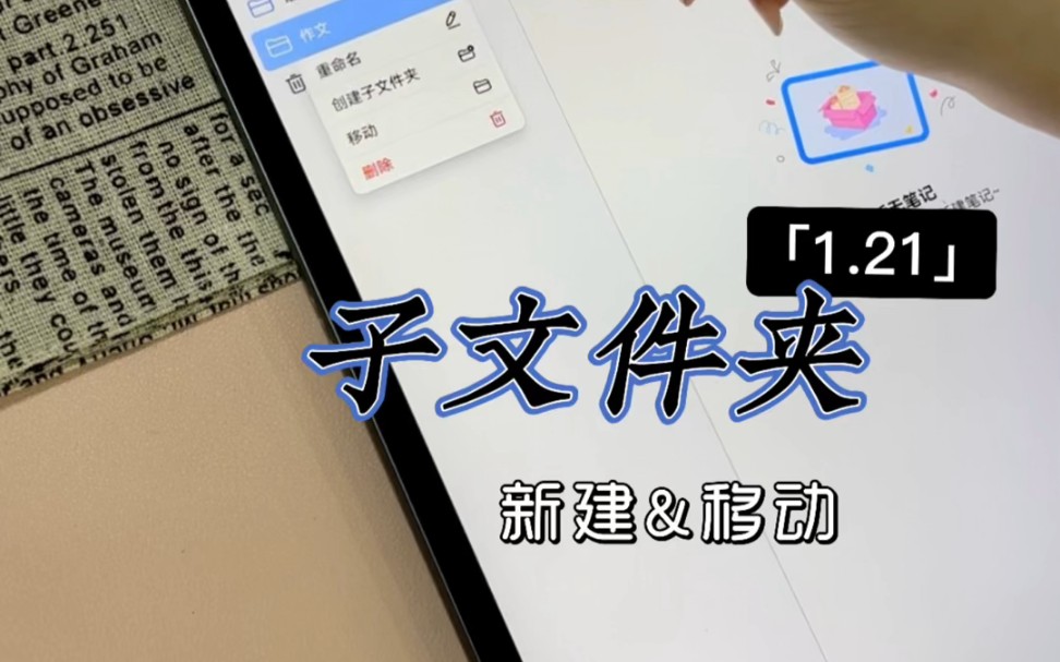 教你子文件夹的新建与移动