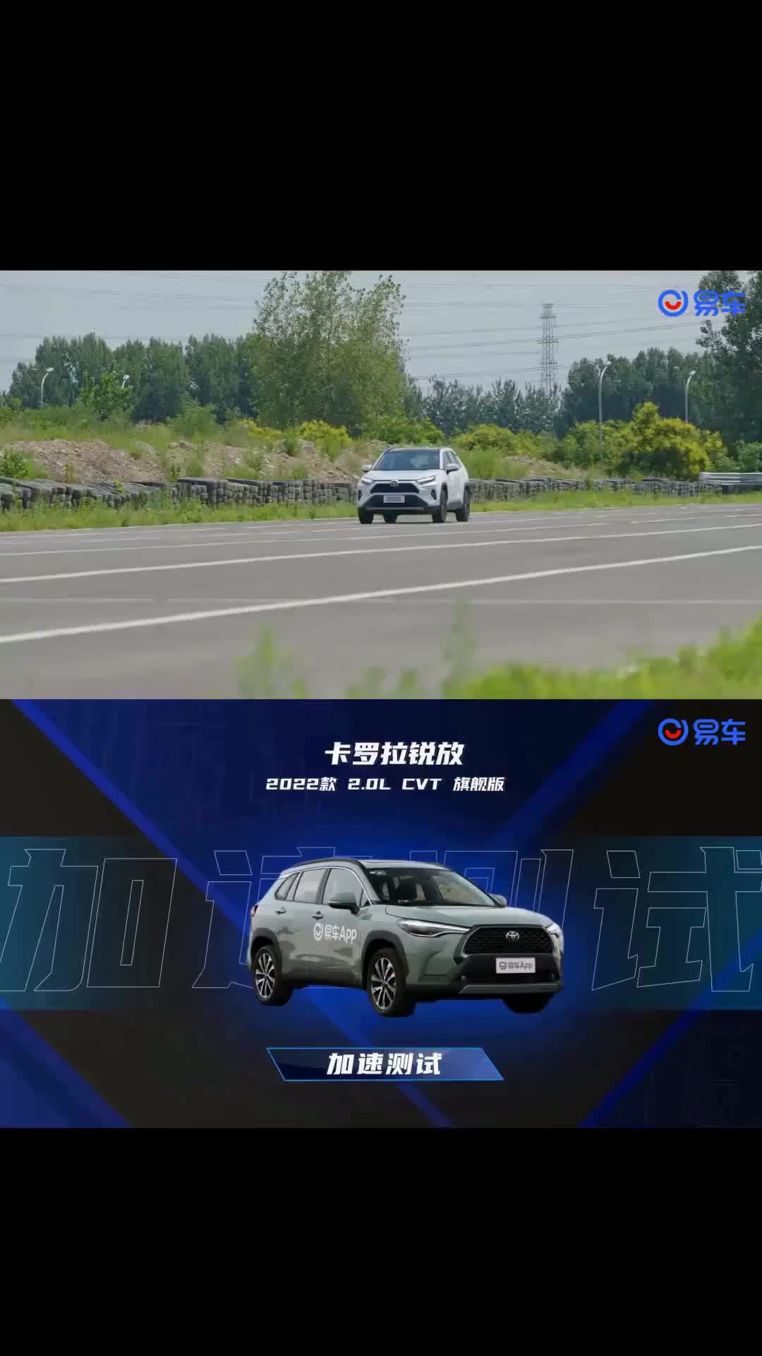 卡罗拉锐放 加速测试