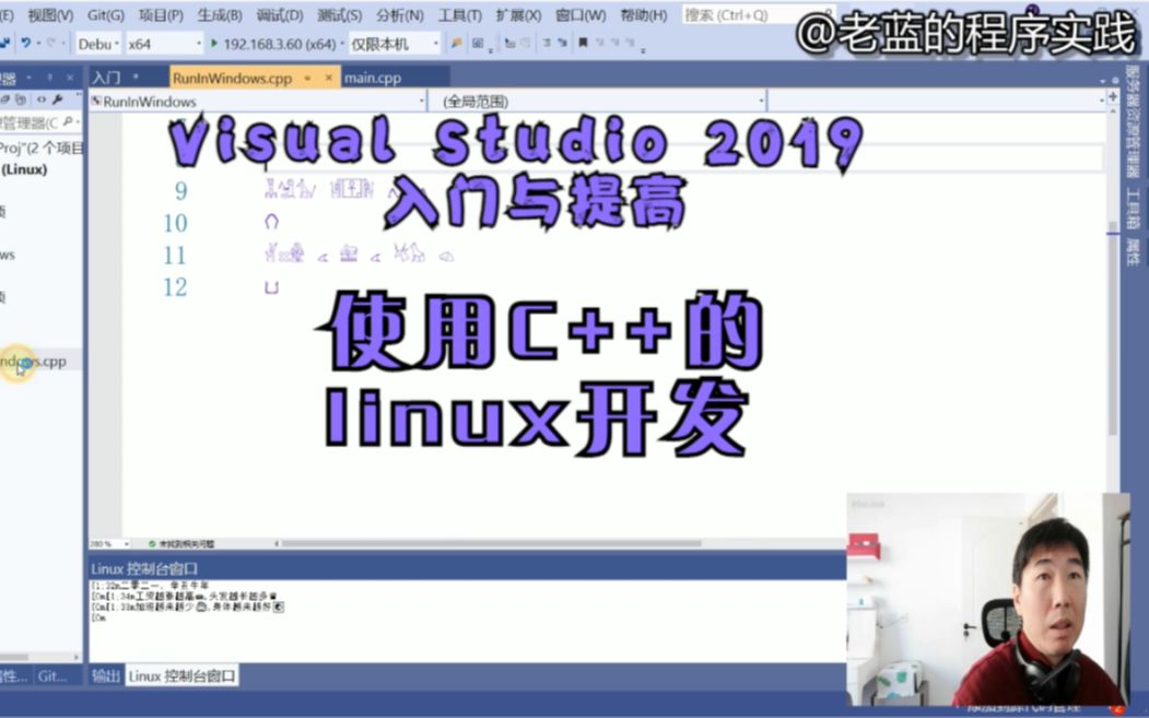 Visual Studio 2019-使用C++的Linux开发