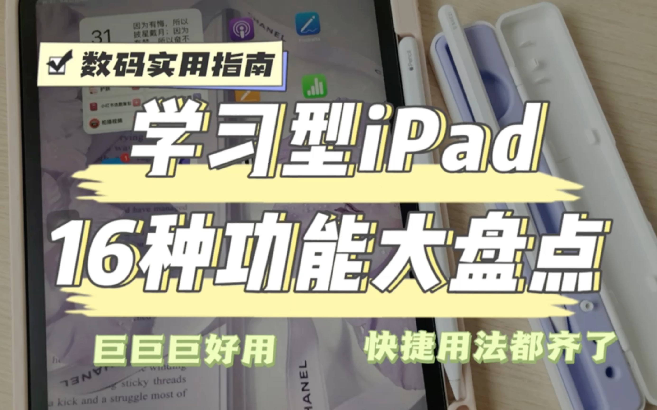 学习型iPad | 16种实用功能大盘点!收好不谢～