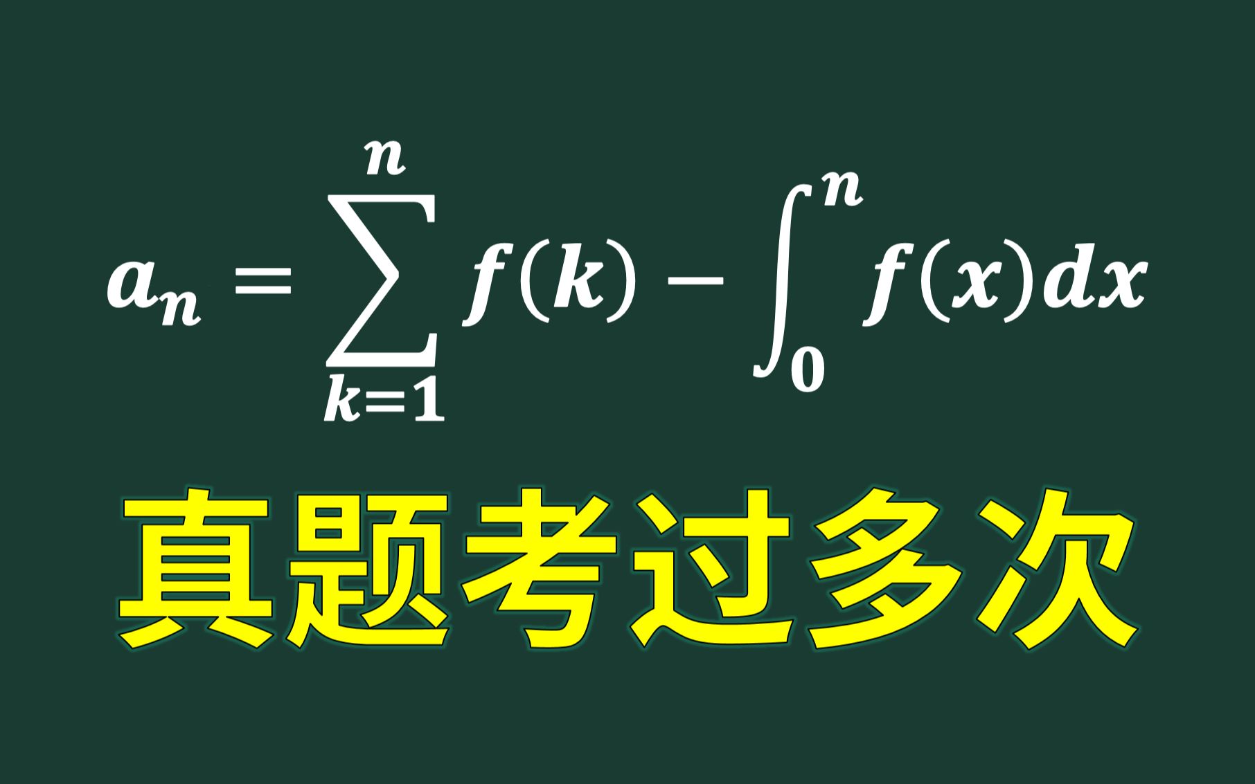 函数求和减去定积分的形式的数列的极限