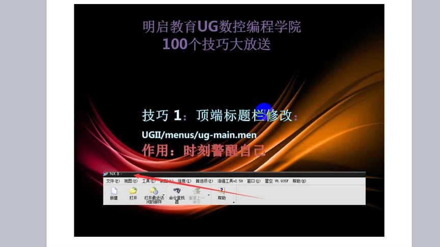 UG设置篇:顶端标题栏的修改
