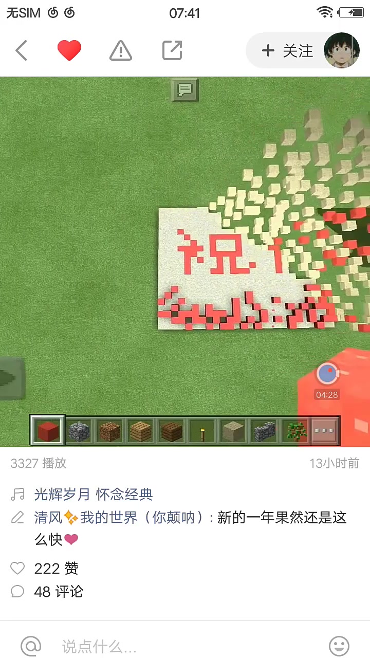 快手中的我的世界