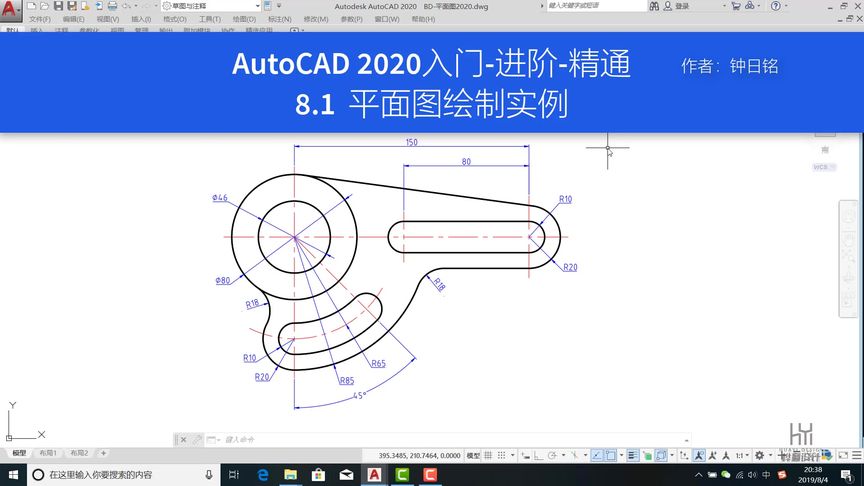 CAD平面图绘制实例,AutoCAD 2020入门进阶精通8.1,实例提升