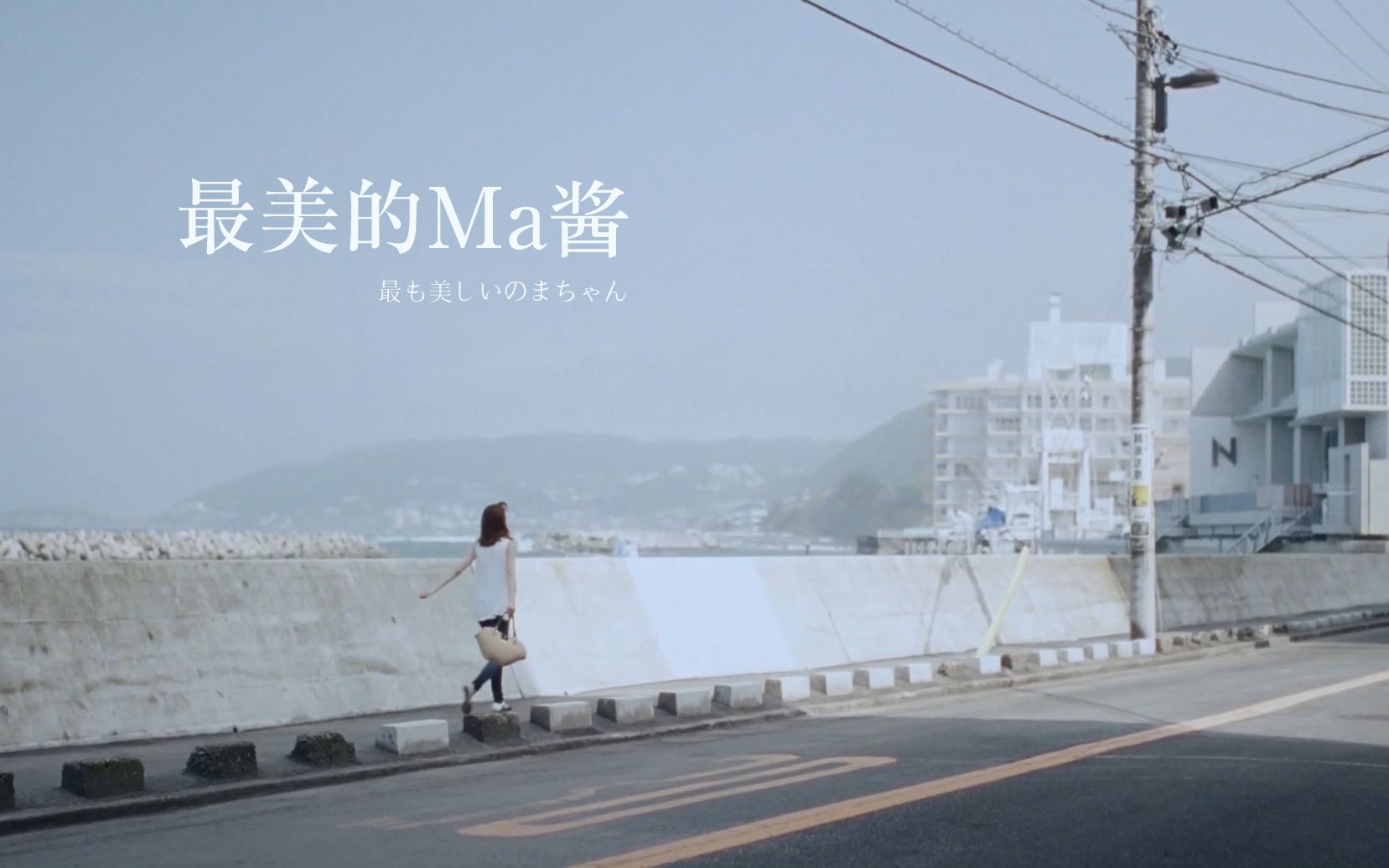 【长泽雅美/超清】《最美的Ma酱》,每一帧的心心念念