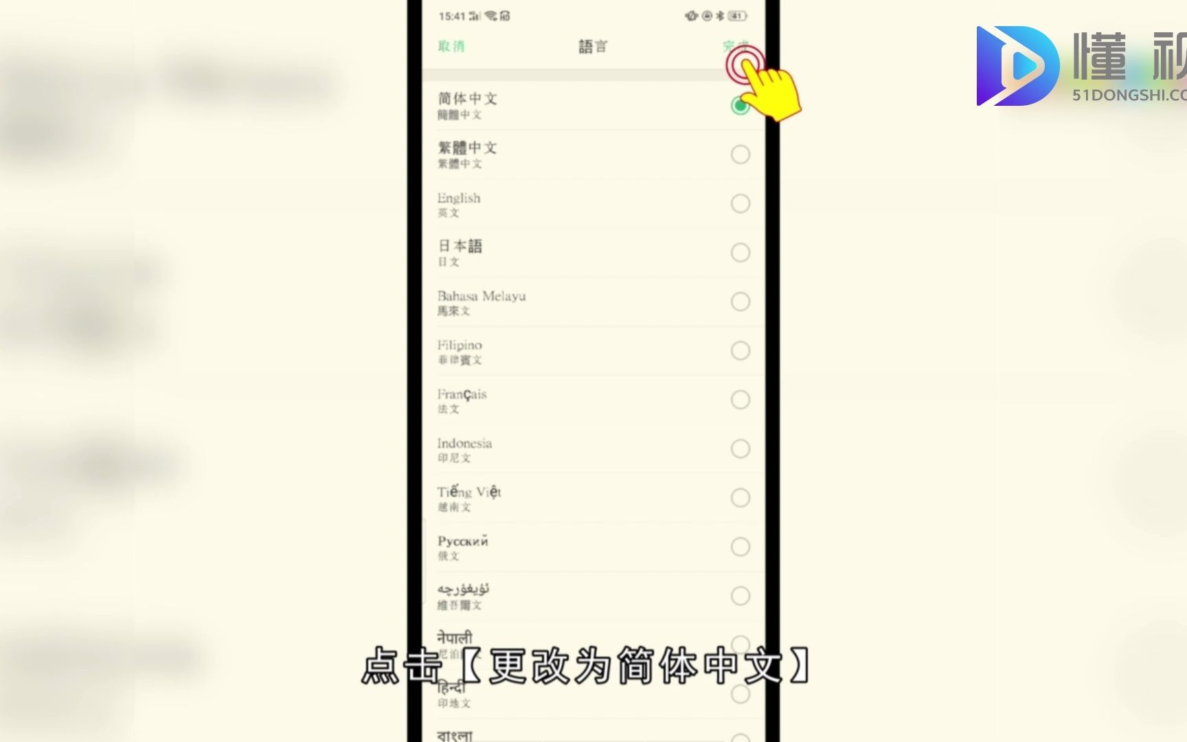 手机怎么改回简体字?手机改回简体字