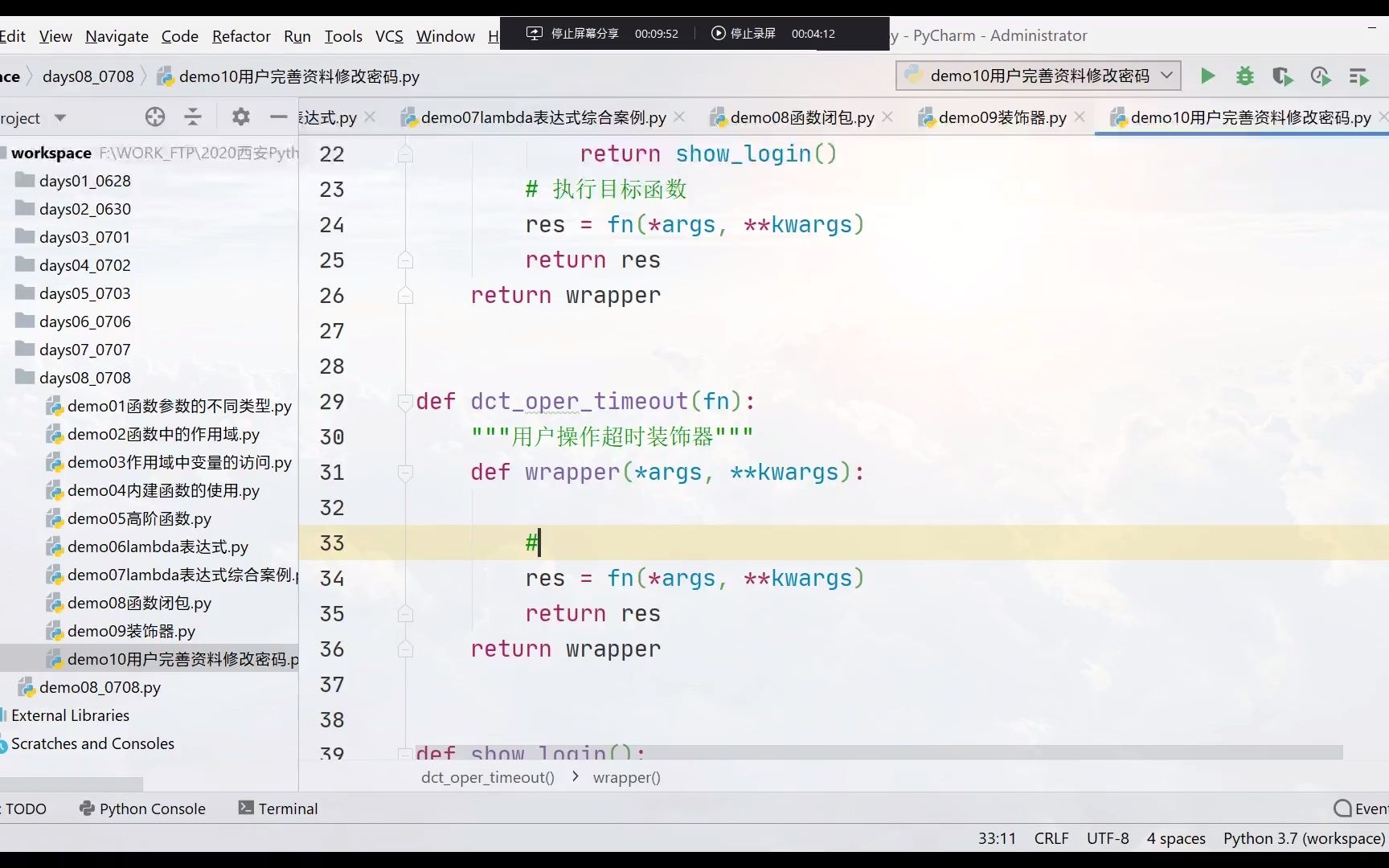 08-071-python函数进阶_装饰器超时认证