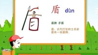 伞盾炒—有关汉字演变视频下载