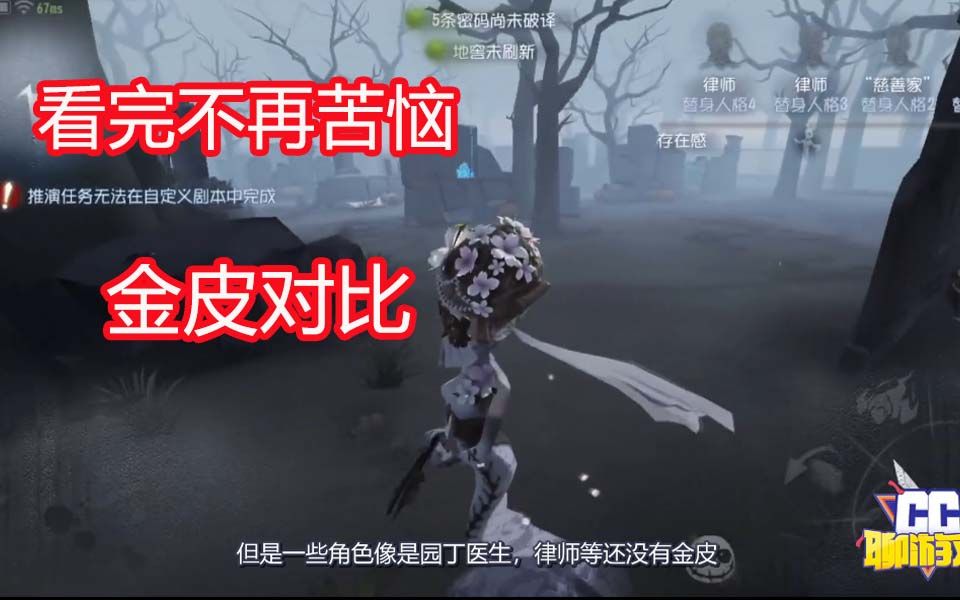 第五人格:金皮对比!哪个金皮更好看?良心皮肤大盘点!