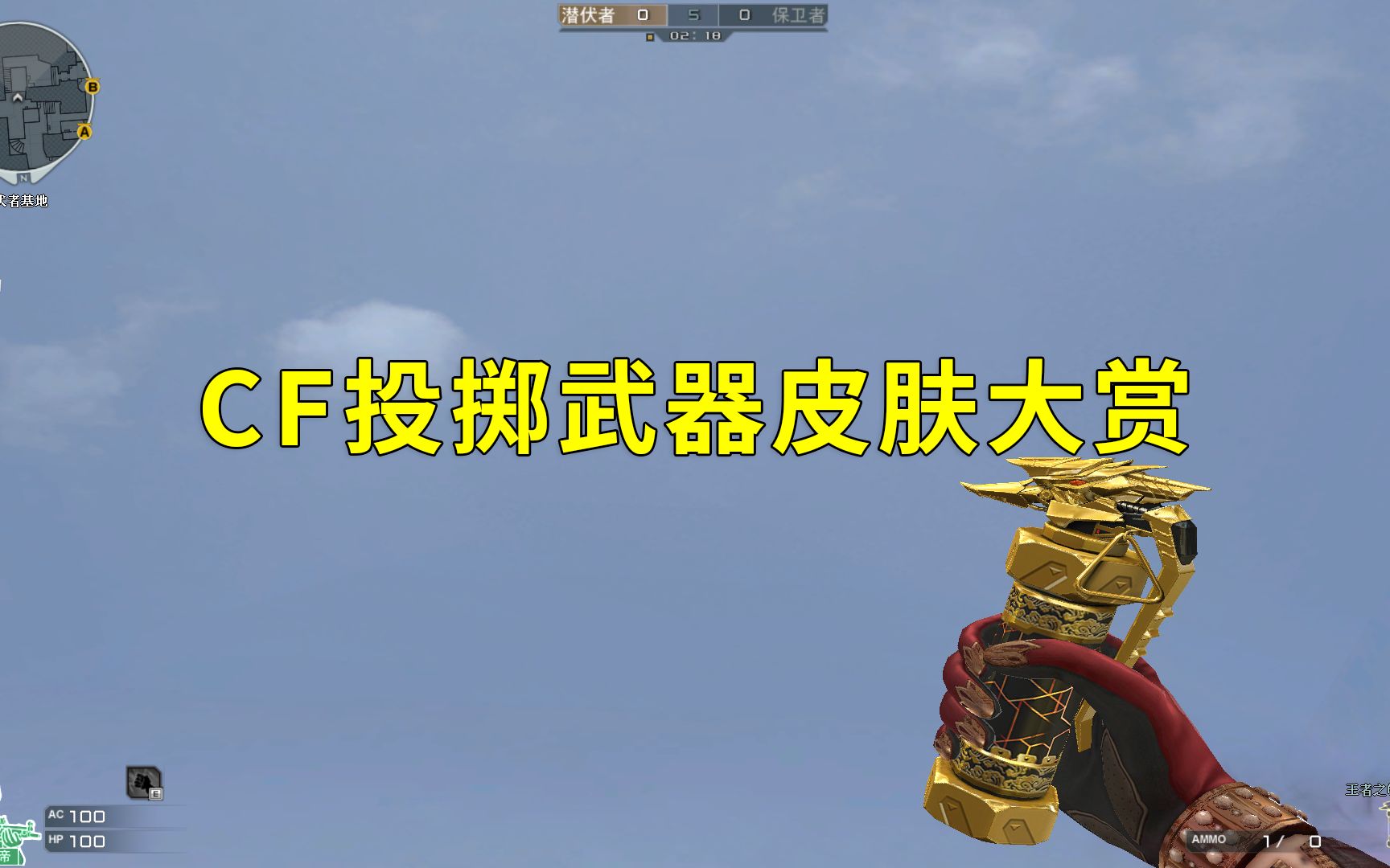 穿越火线英雄级投掷武器大盘点,从幻兽到神工天巧,哪一款是你的最爱...