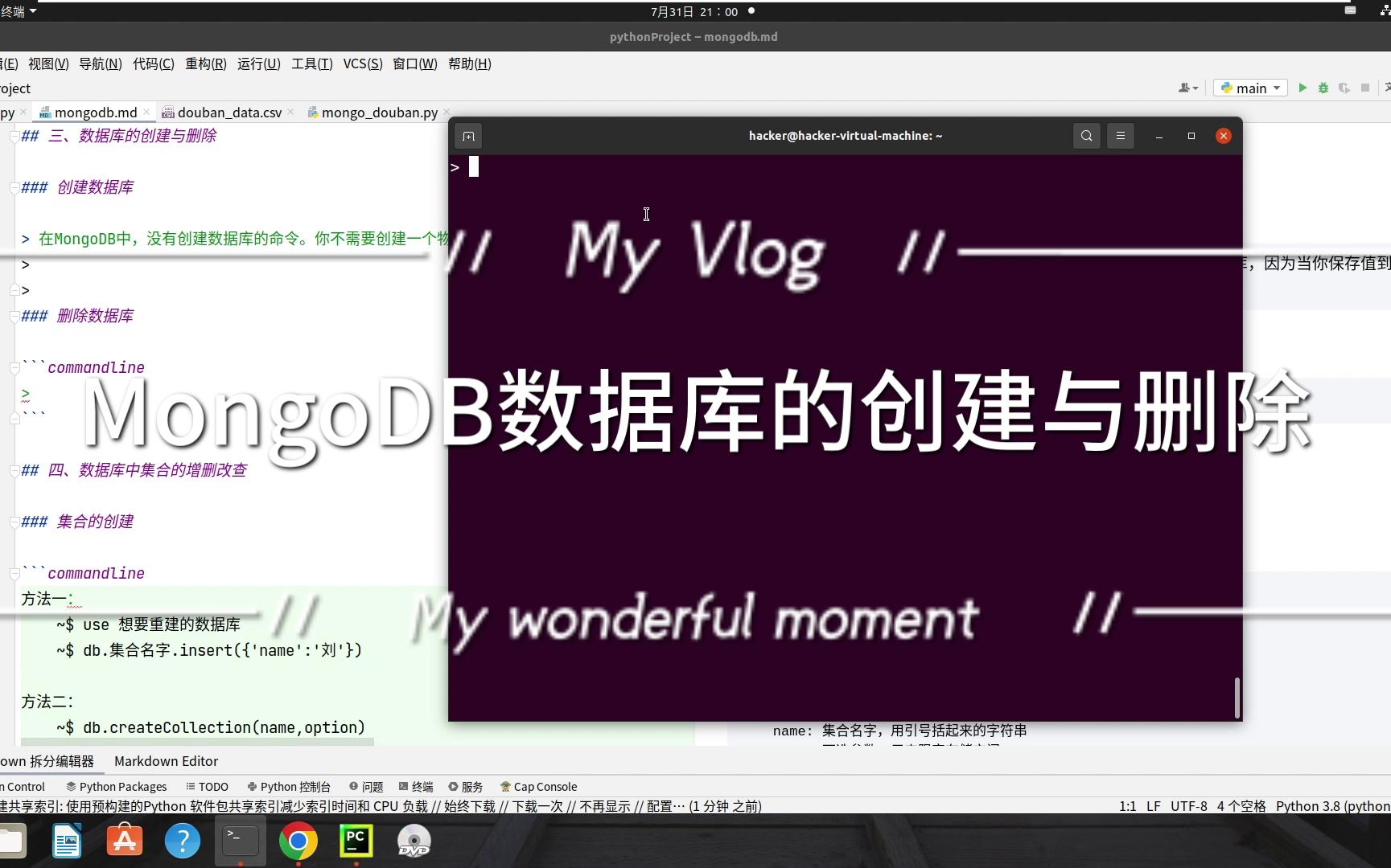 MongoDB数据库的创建与删除