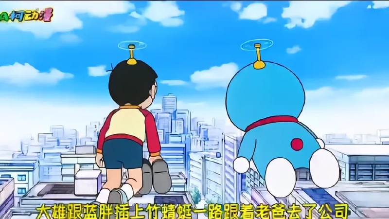 看最幼稚的动画明白最深的道理 哆啦a梦 治愈世界治愈你