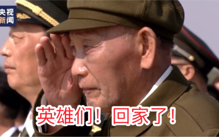 从前你说:待我回家,后来你又说:代我回家;今天,英雄们,我们带你们,回家!