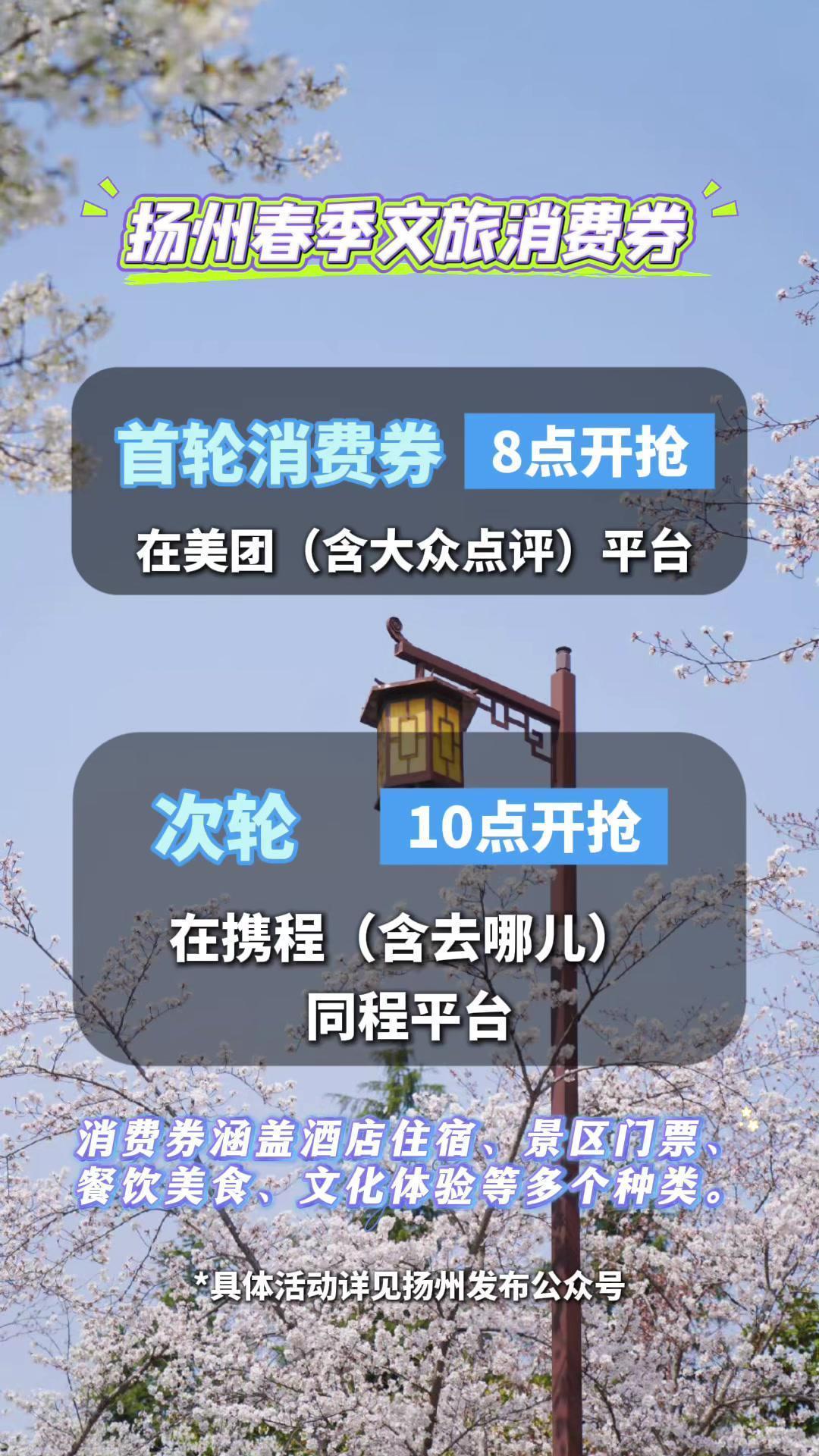 ...在携程(含去哪儿)、同程平台10点开抢!#烟花三月下扬州@扬州文旅