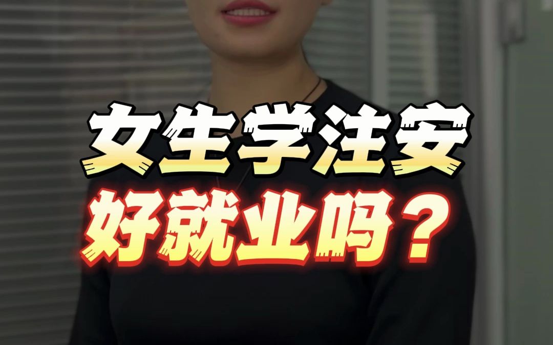 张雪峰老师谈女生学安全